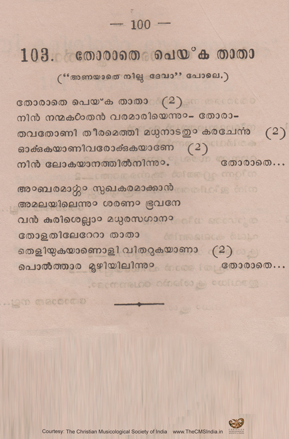 Thecmsindia.in - Thoraathe Peyka Thaathaa തോരാതെ പെയ്ക താതാ